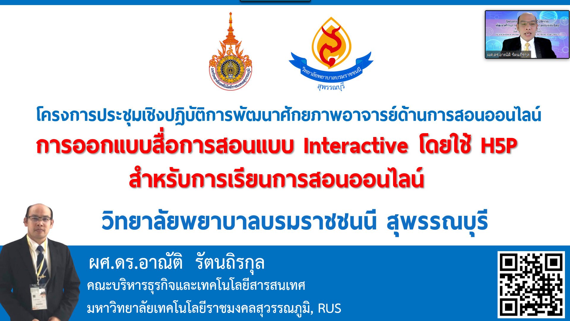 บรรยายพิเศษ หัวข้อ Interactive Content โดยใช้ H5P at วิทยาลัยพยาบาลบรมราชชนนี สุพรรณบุรี – Arnut ...