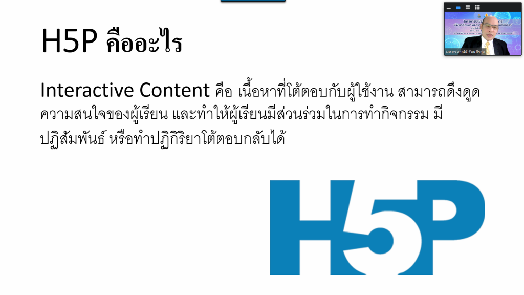 บรรยายพิเศษ หัวข้อ Interactive Content โดยใช้ H5P at วิทยาลัยพยาบาลบรม ...