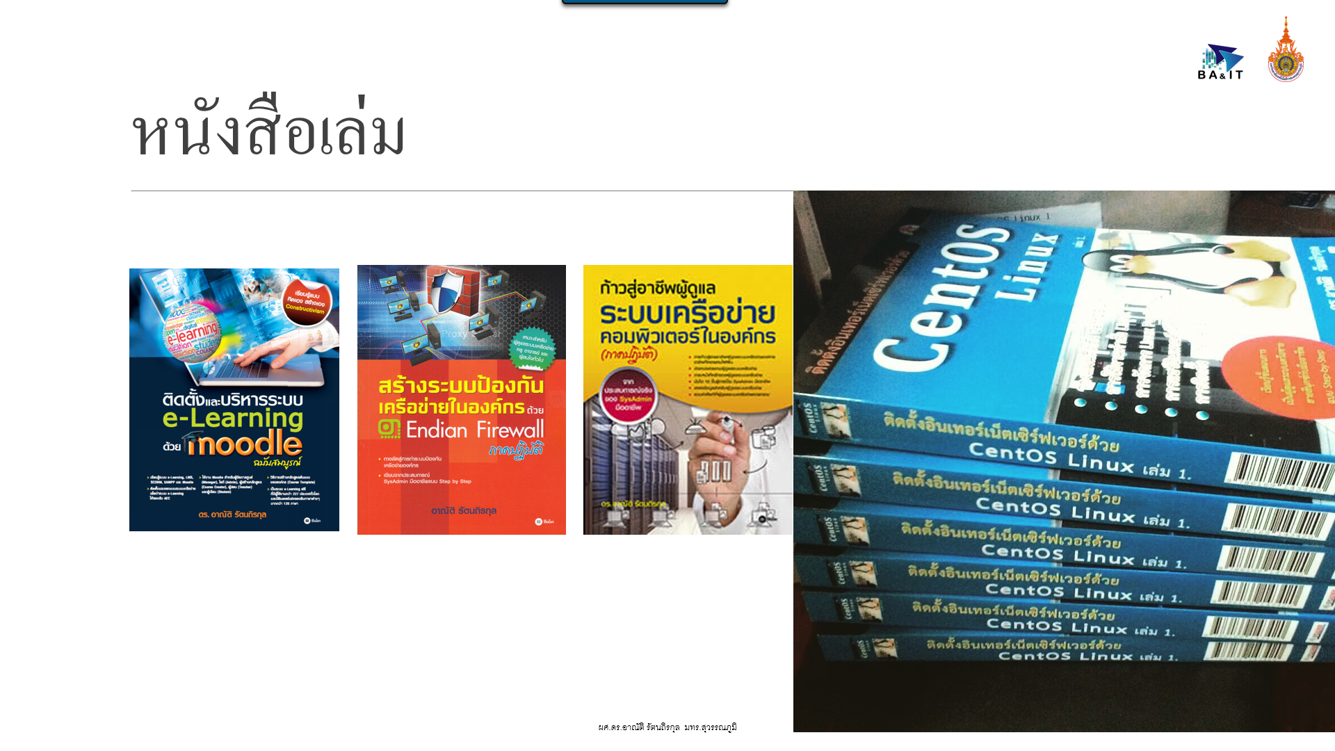 บรรยายพิเศษ หัวข้อ เขียนหนังสืออย่างไรให้ได้ผลงานและได้เงิน คณะครุศาสตร์ มหาวิทยาลัยสวนดุสิต ...