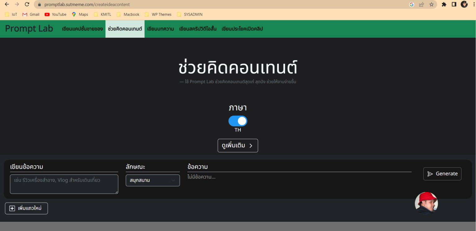 เว็บช่วยคิดและเขียน Content ด้วย AI – Arnut Blogs