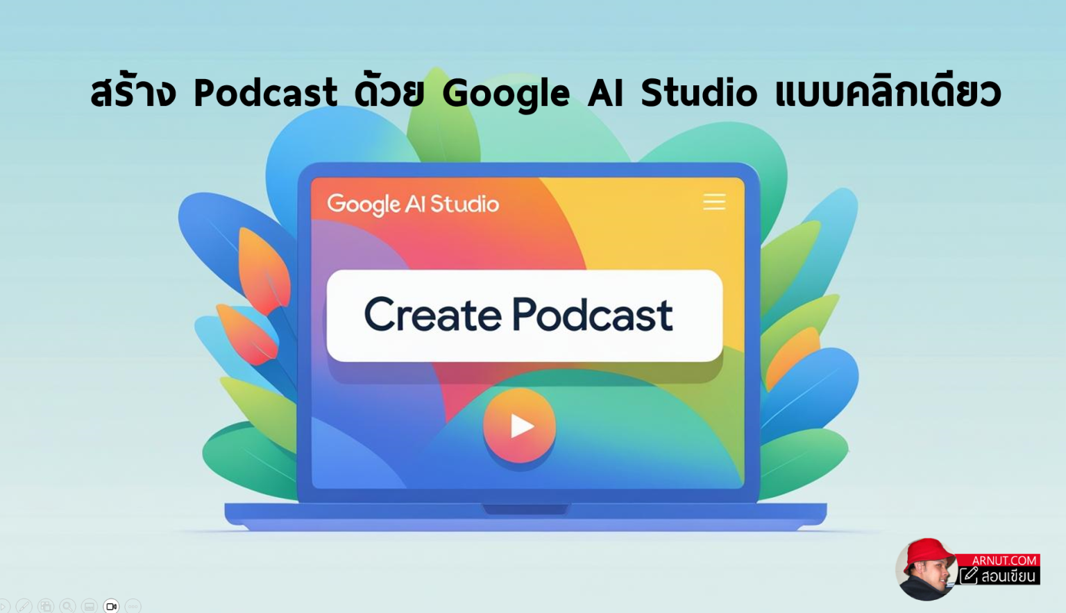 เว็บค้นหาคำศัพท์ราชบัณฑิตยสภา – Arnut Blogs