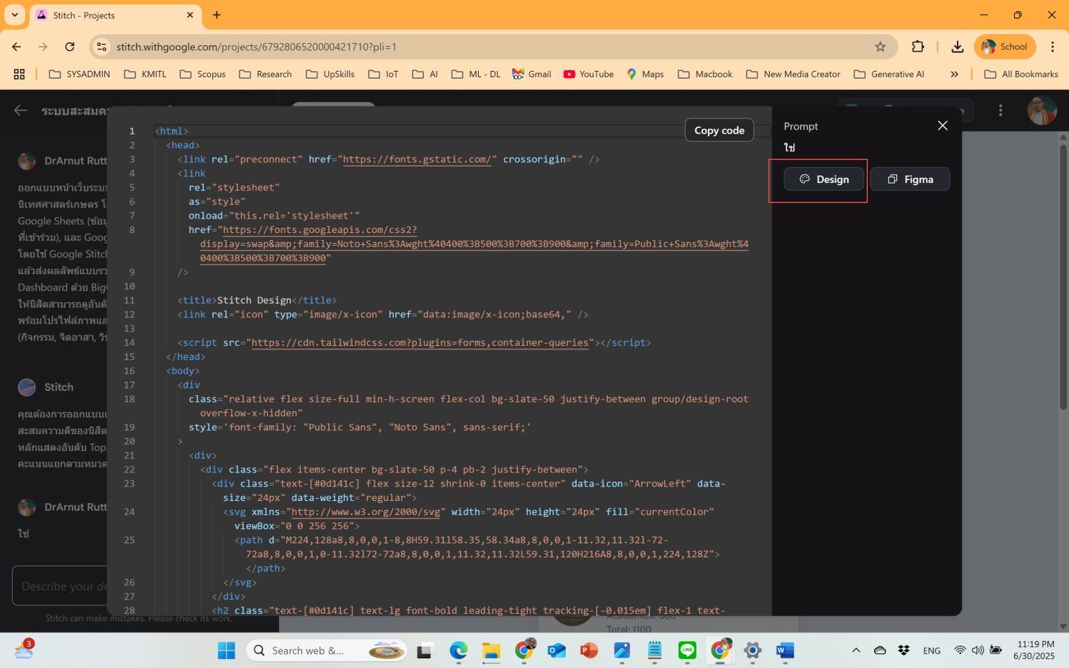 Google Stitch เครื่องมือเชื่อมข้อมูลองค์กรแบบอัจฉริยะยุค AI – Arnut Blogs